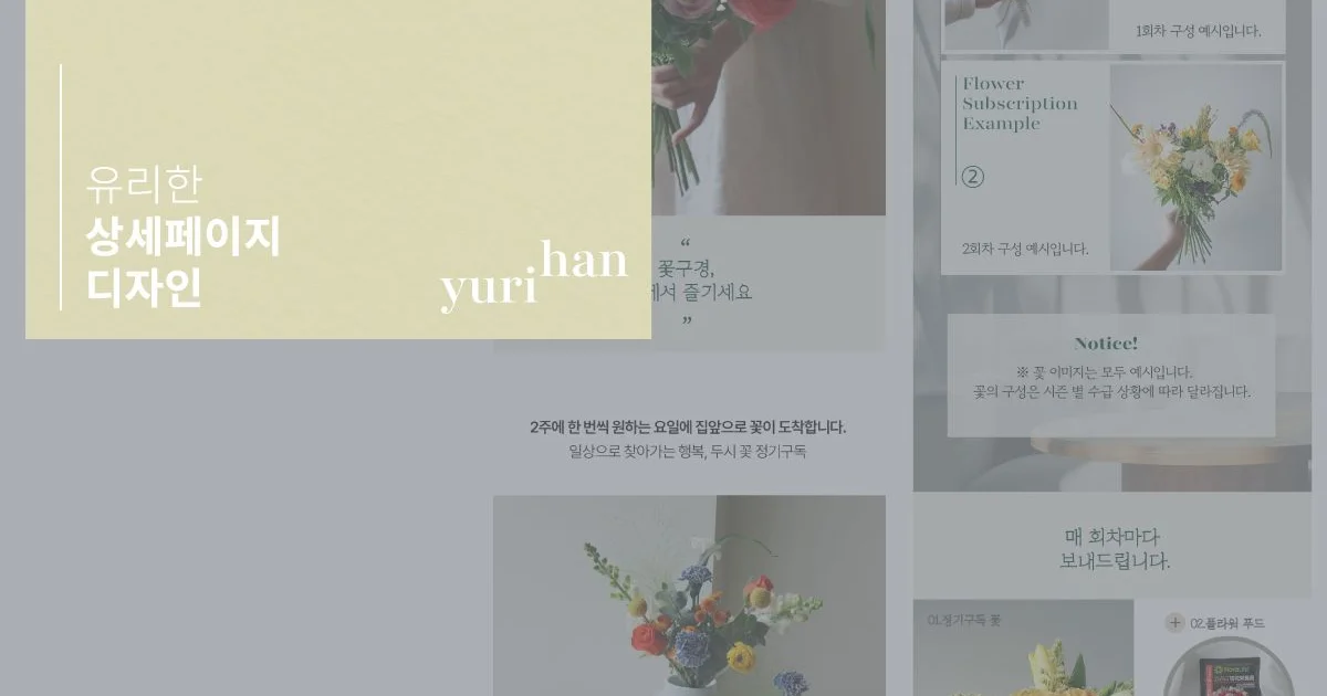 유리한 상세페이지 유리한 숨고 숨은고수