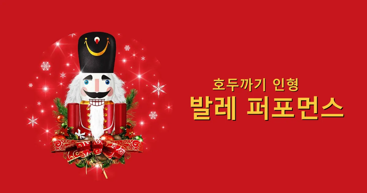 발레공연 시연회크리스마스느낌 김규리태다린ppt 숨고 숨은고수