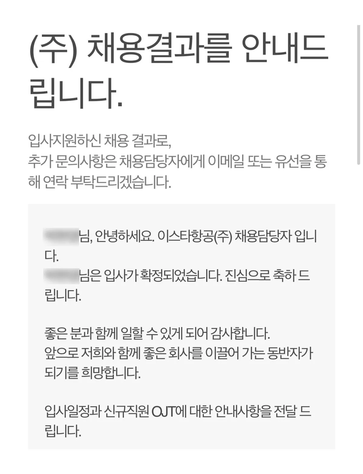 이스타항공 일반직 최종 합격 후기 이야기연구소대기업 현직자의 자소서 첨삭면접 컨설팅 숨고 숨은고수