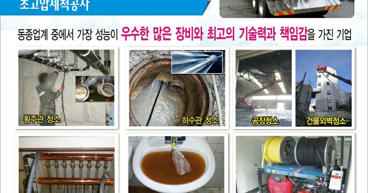 하수구막힘 싱크대막힘 변기막힘 고압세척 변기막힘싱크대막힘 하수구전문업체 숨고 숨은고수