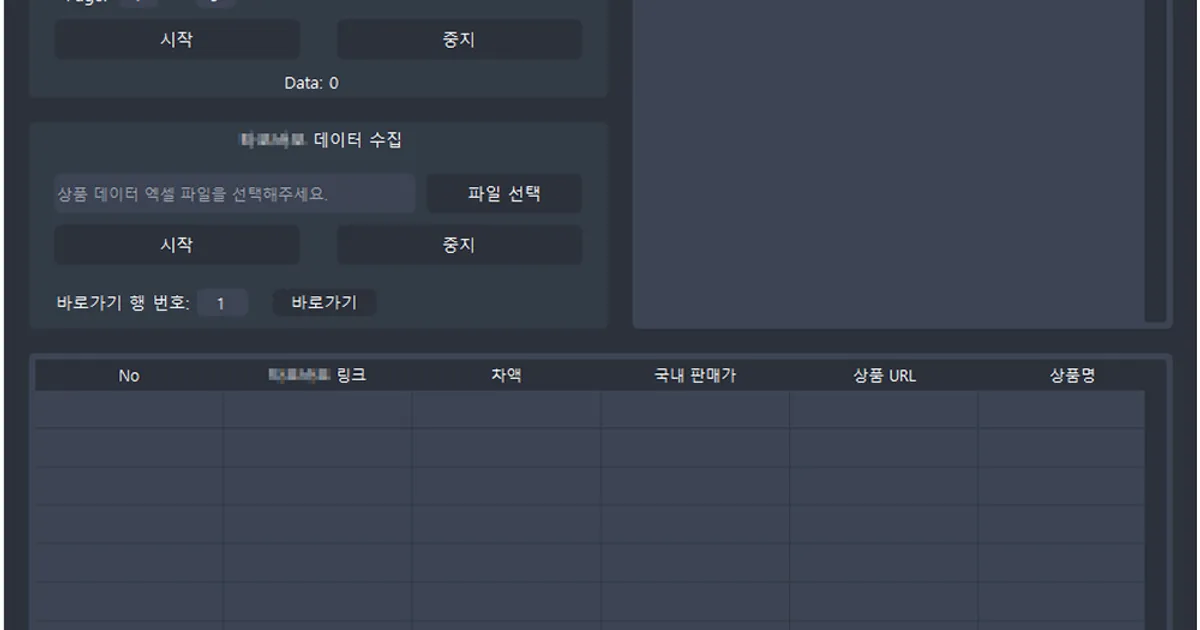 상품 정보 및 이미지 검색 크롤링 프로그램 Intrium 숨고 숨은고수