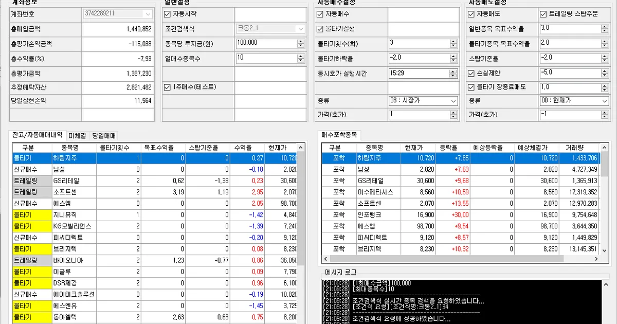 주식 자동매매 프로그램 이인희 숨고 숨은고수