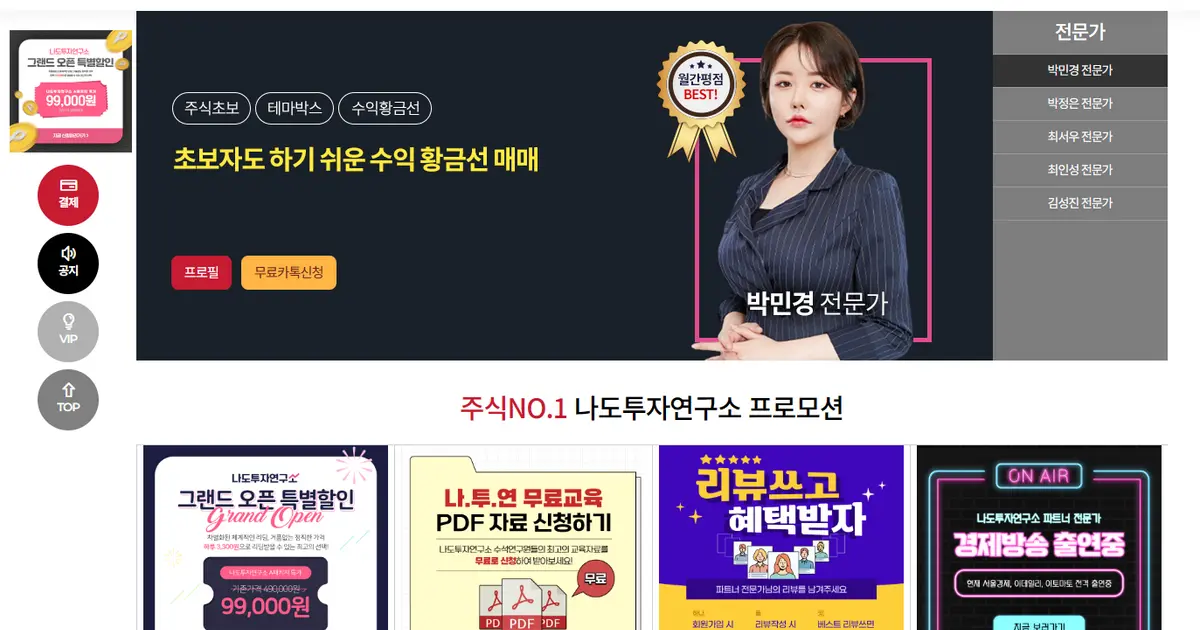 나도투자연구소 스탁라이프 홈페이지 개선 나오빌리 숨고 숨은고수