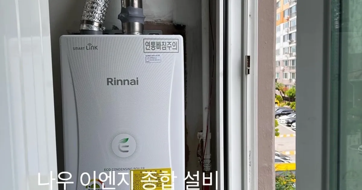 대전 반석아파트 Iot 보일러 교체 나우이엔지보일러온수기 숨고 숨은고수