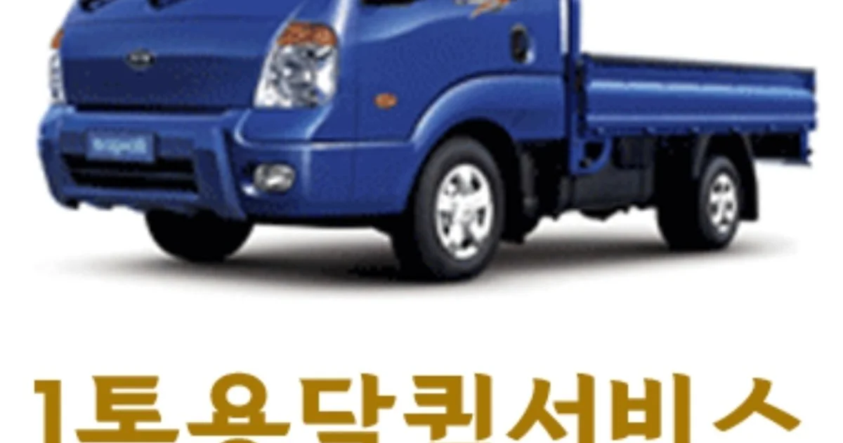 동네이사배송 갓성비 김태환 숨고 숨은고수