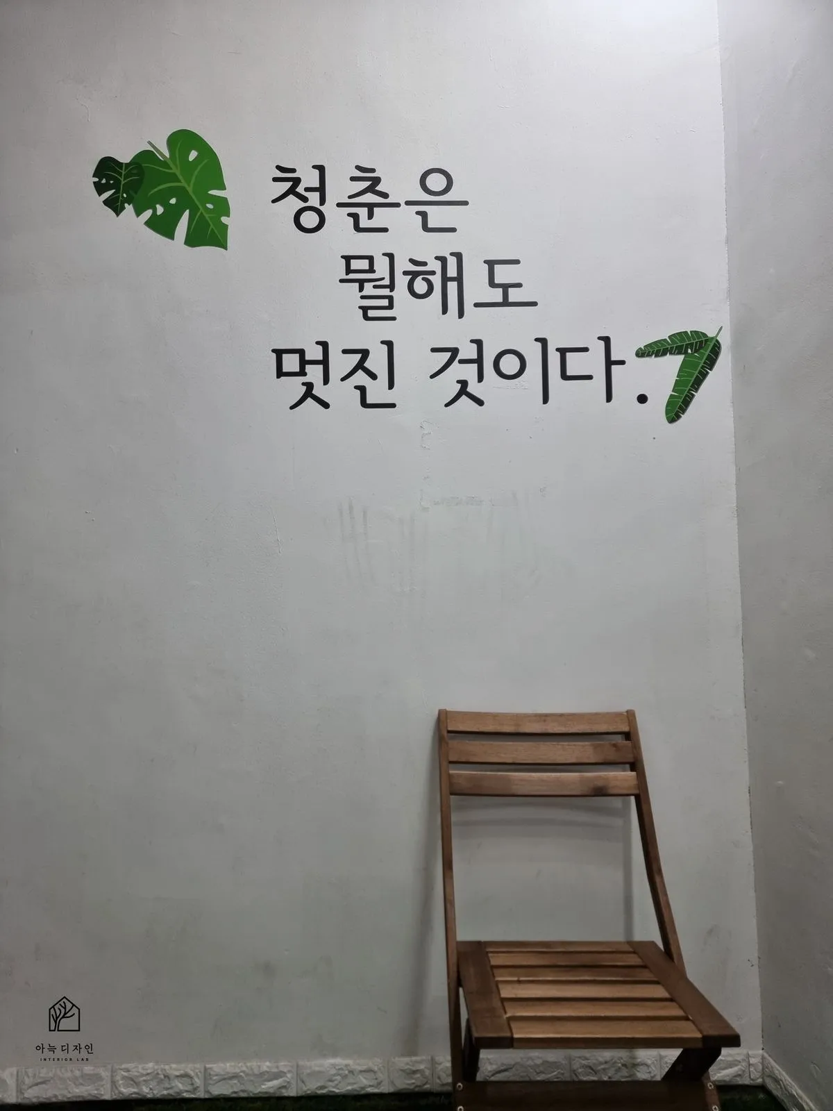 강원도 춘천시 플랜트카페 인테리어 김세중 숨고 숨은고수