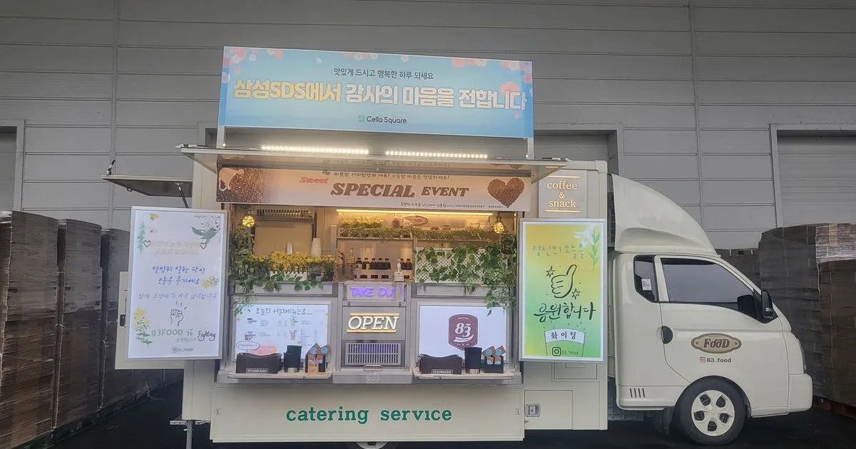 삼성sds감사마음전달♡ 83푸드케이터링커피차푸드트럭연예인조공밥차 숨고 숨은고수