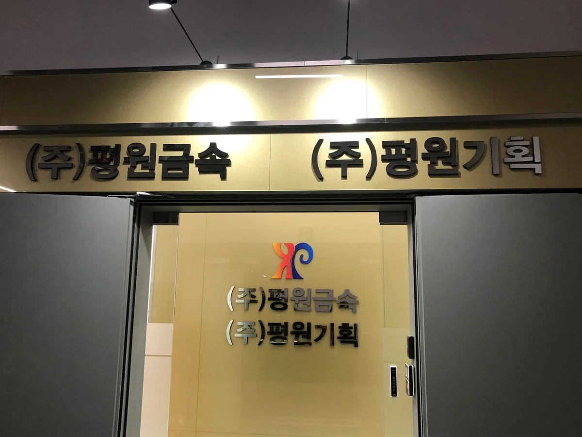 사무실 실내간판(사인물) / 모두의간판 - 숨고, 숨은고수