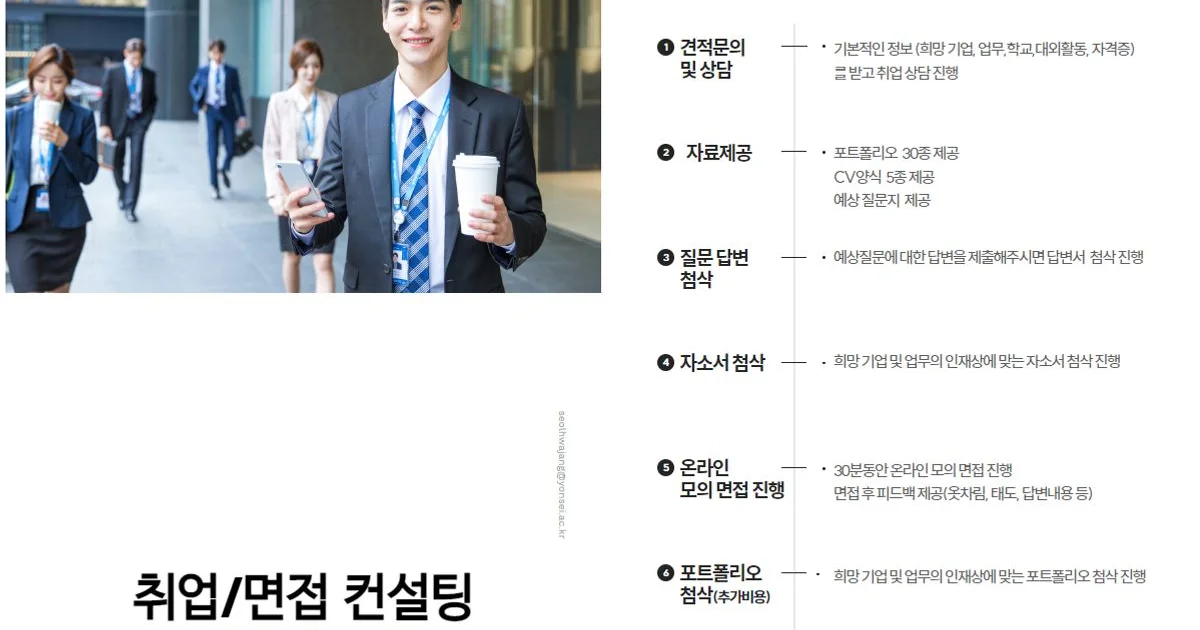 취업면접 컨설팅 취업 컨설팅 숨고 숨은고수