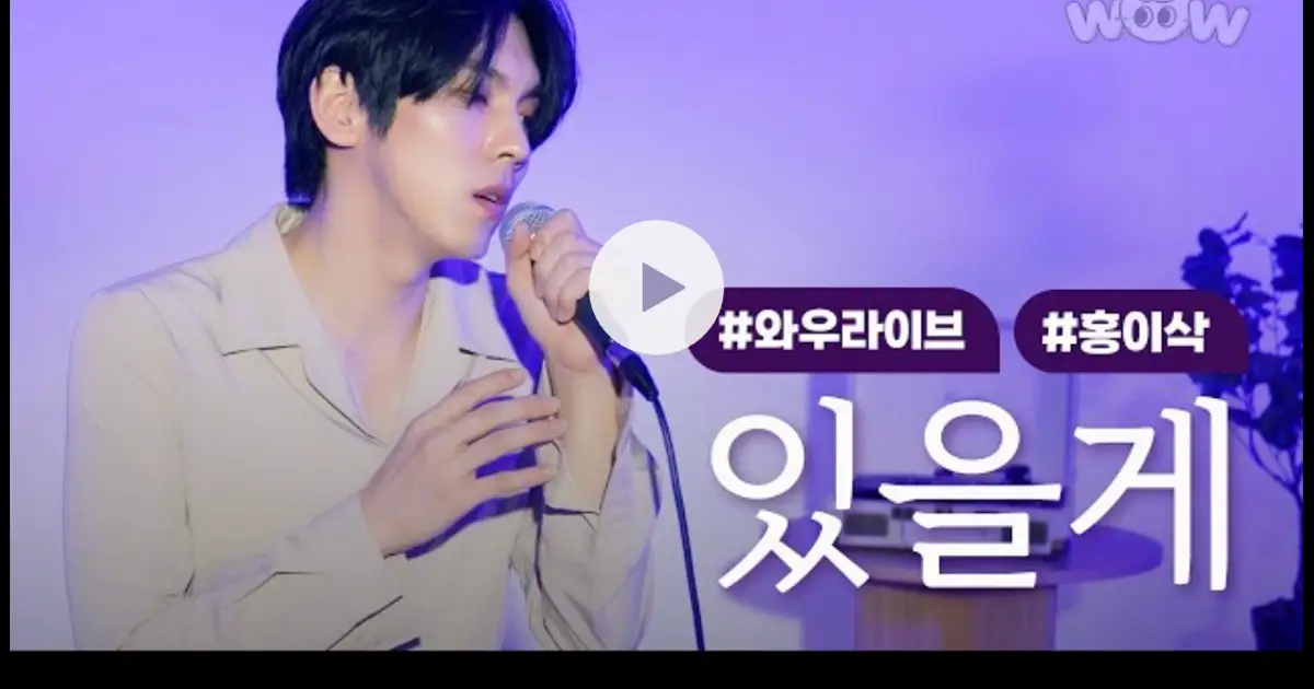 와우스튜디오 슈퍼밴드 출신 싱어송라이터 홍이삭편 태성필름 숨고 숨은고수