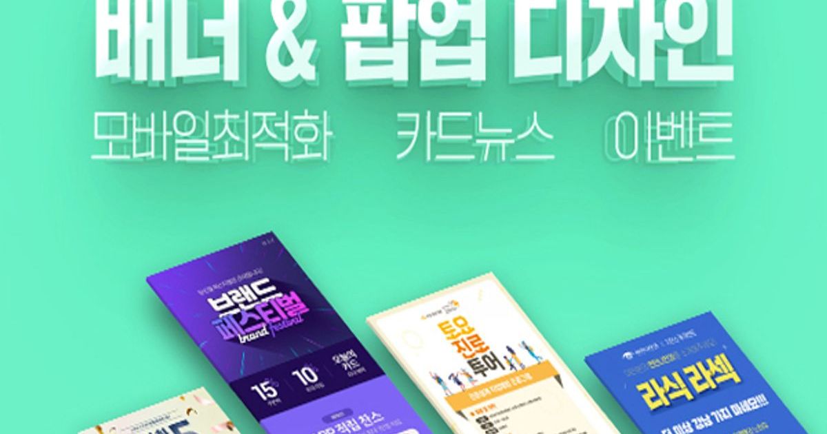 배너 디자인 코끼리디자인컴퍼니 숨고 숨은고수