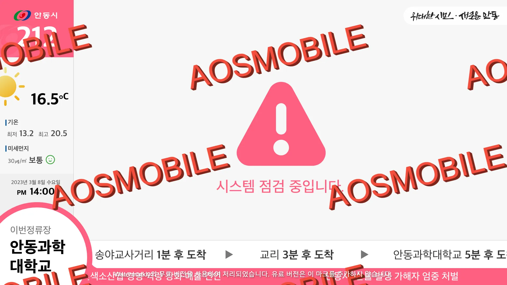 안동시 버스전광판 안드로이드 개발 주에오스모바일 숨고 숨은고수