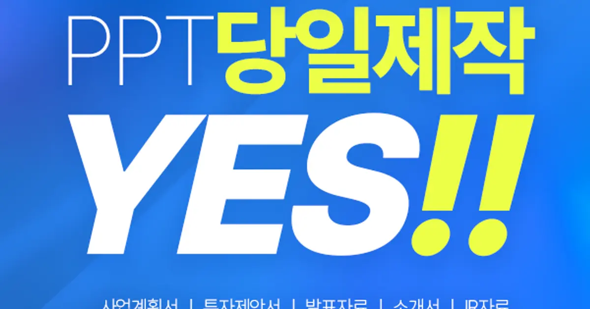 고퀄리티 Ppt 당일제작 가능 이혜림 숨고 숨은고수