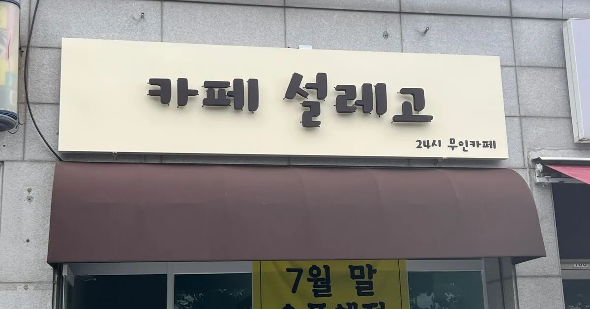 10py 무인카페 인테리어 네스트홈플랜 숨고 숨은고수