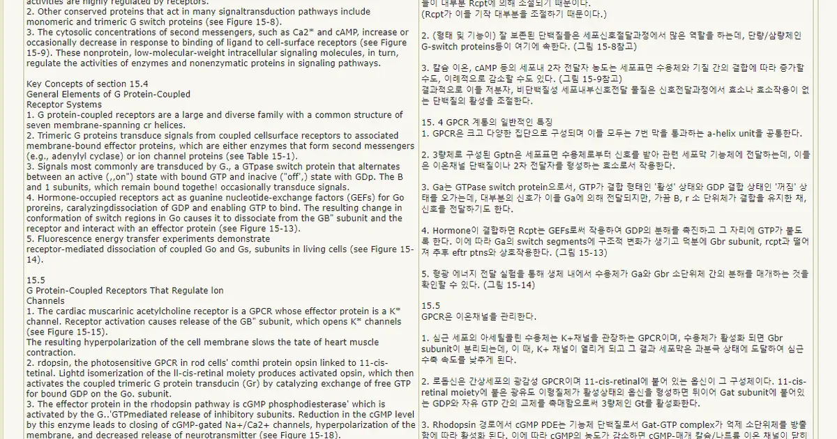 번역 작업물 생물학 현태건 숨고 숨은고수