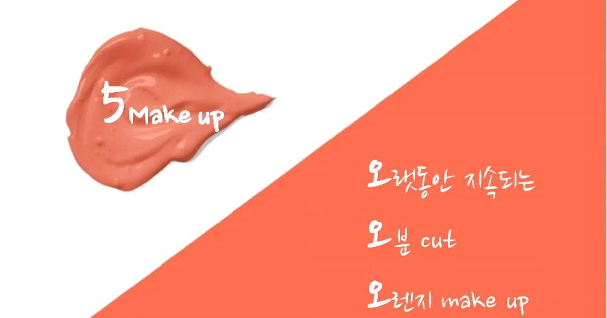 팬톤컬러를 활용한 원컬러 메이크업 동네옆집언니 숨고 숨은고수