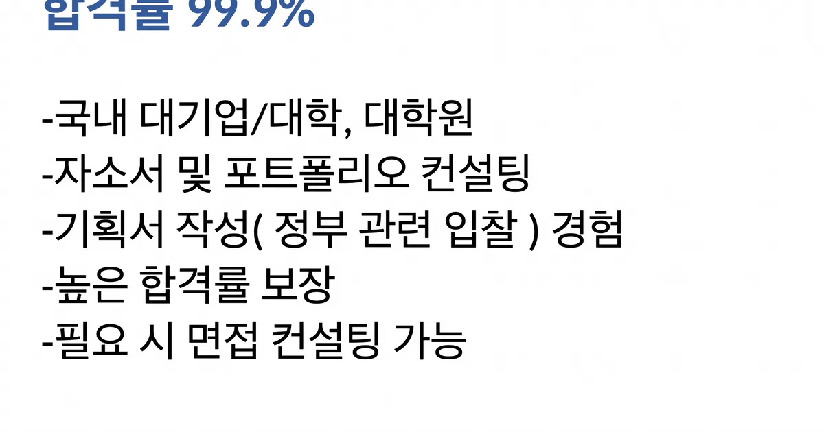 자소서 포트폴리오 컨설팅논술과외 기획서 작성 가능 소비치 숨고 숨은고수