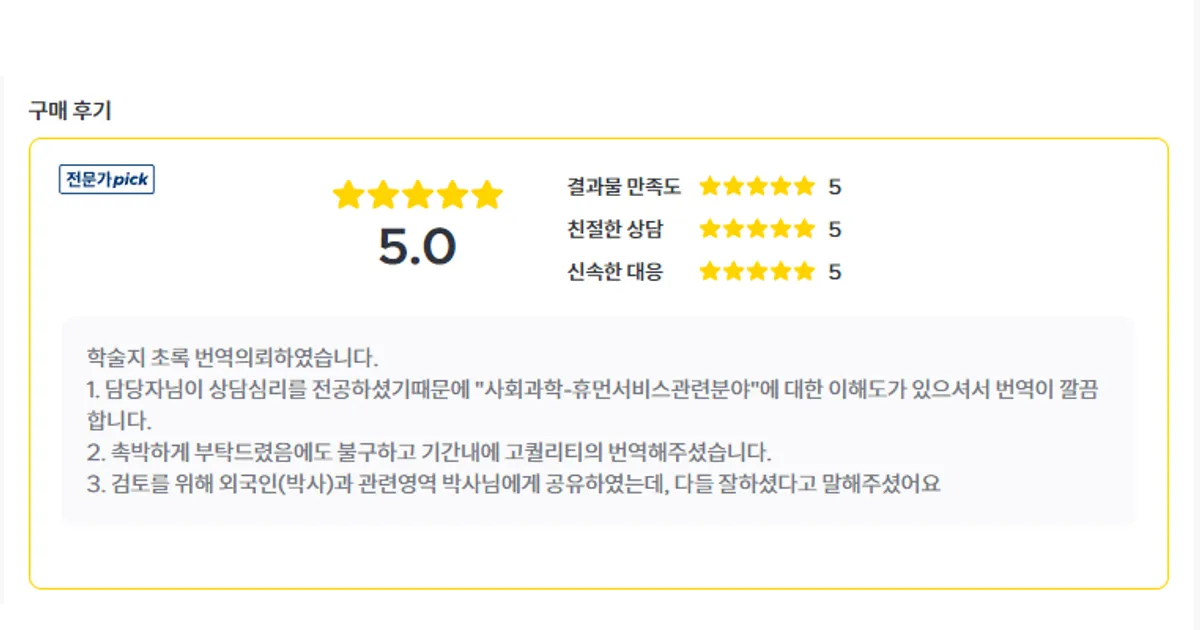리뷰1초록 제로섬 번역 대표 오형빈 숨고 숨은고수