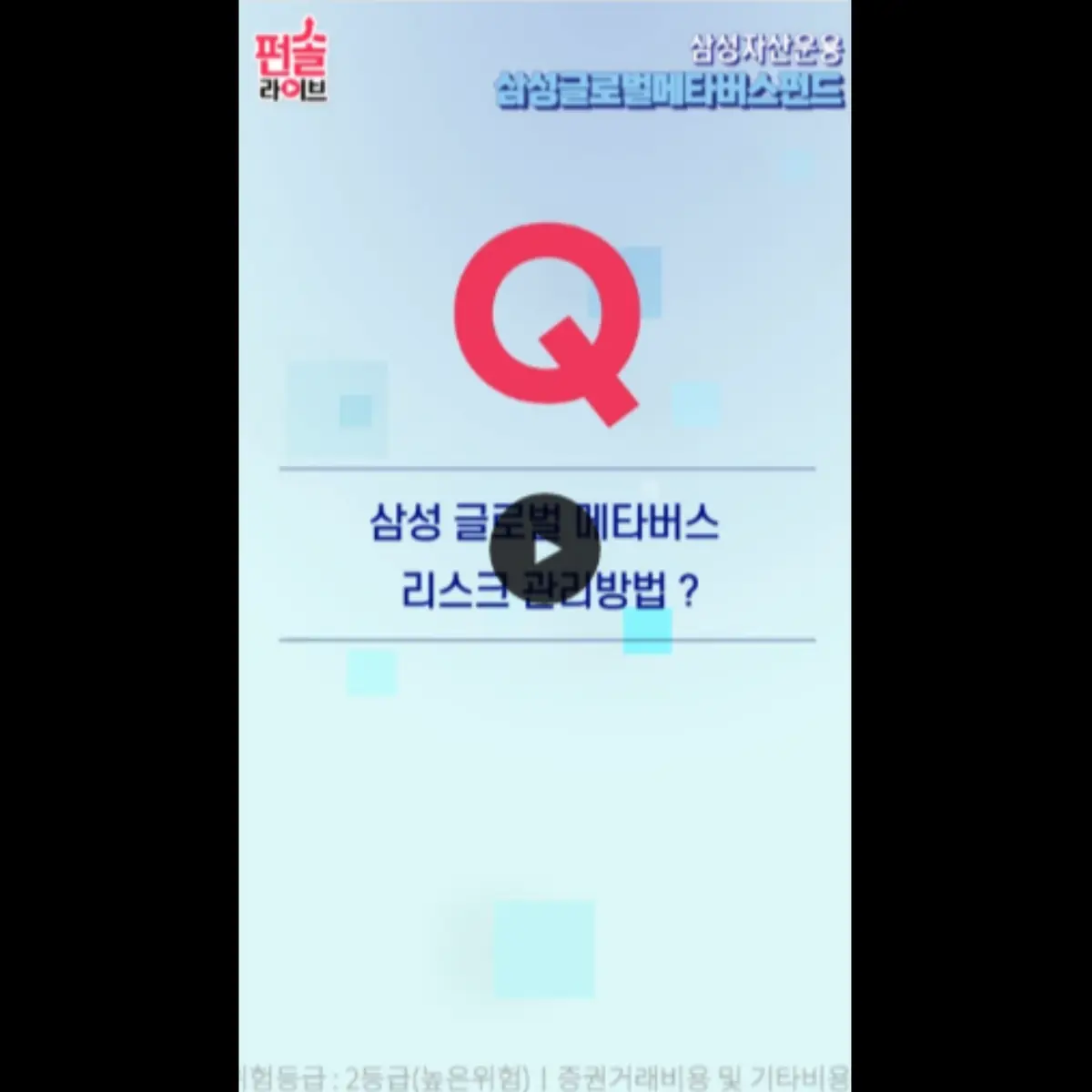 삼성자산운용 3분 유튜브 쇼츠형식 인터뷰 이지모션 숨고 숨은고수