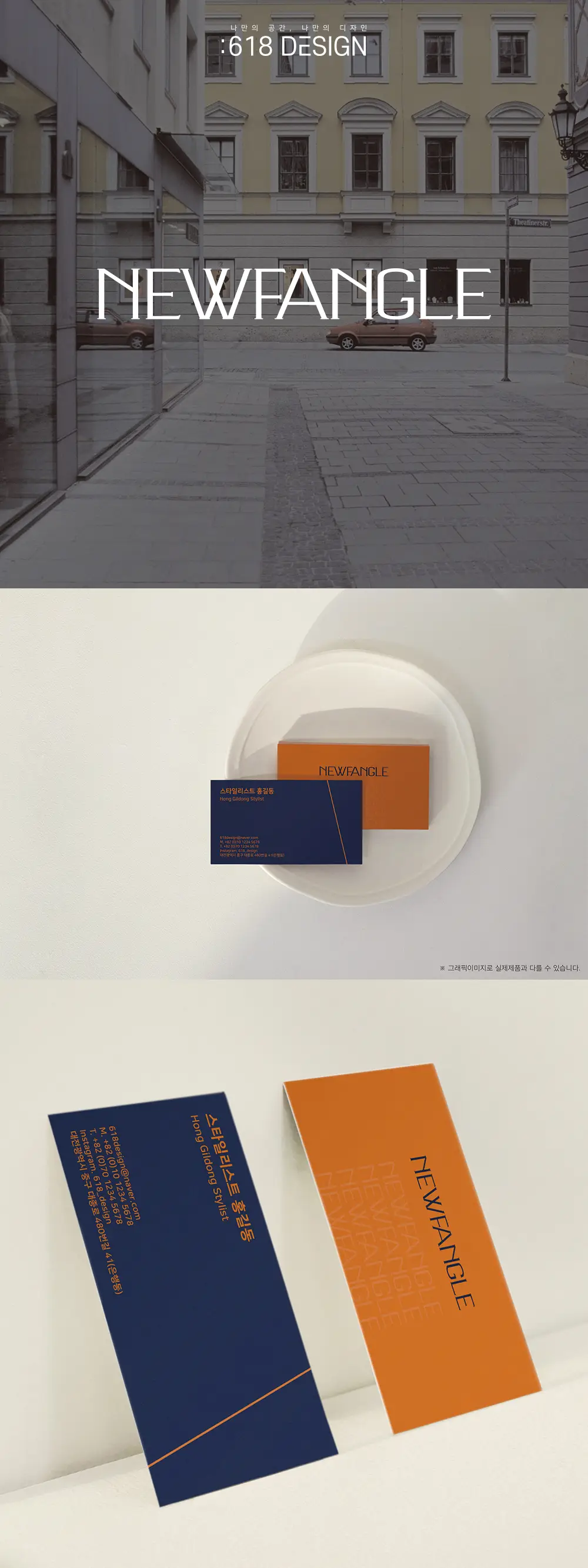 NEWFANGLE 명함 / 618디자인 - 숨고, 숨은고수