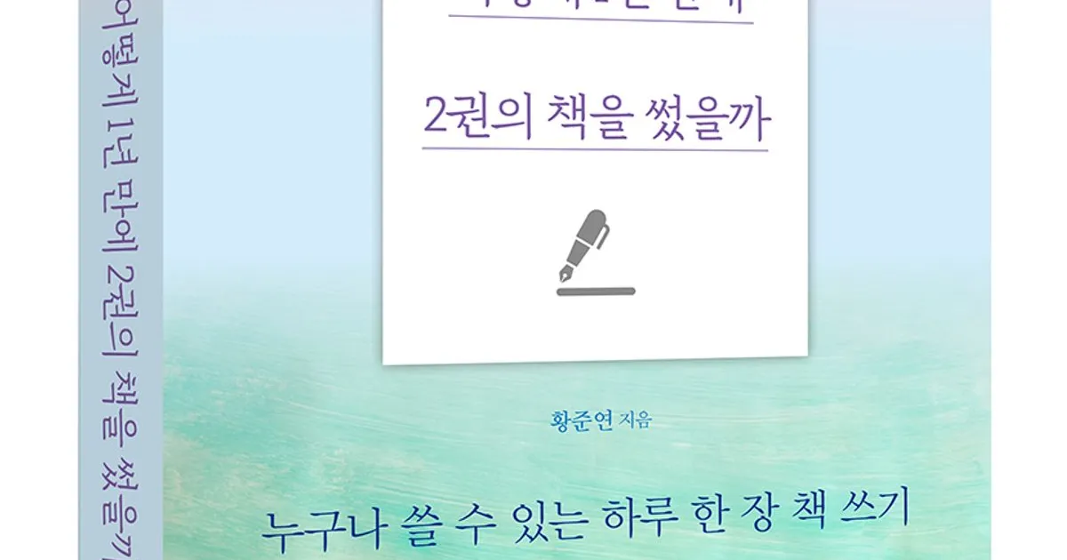 기획출판 종이책 과정 집필과 계약까지 황준연 숨고 숨은고수