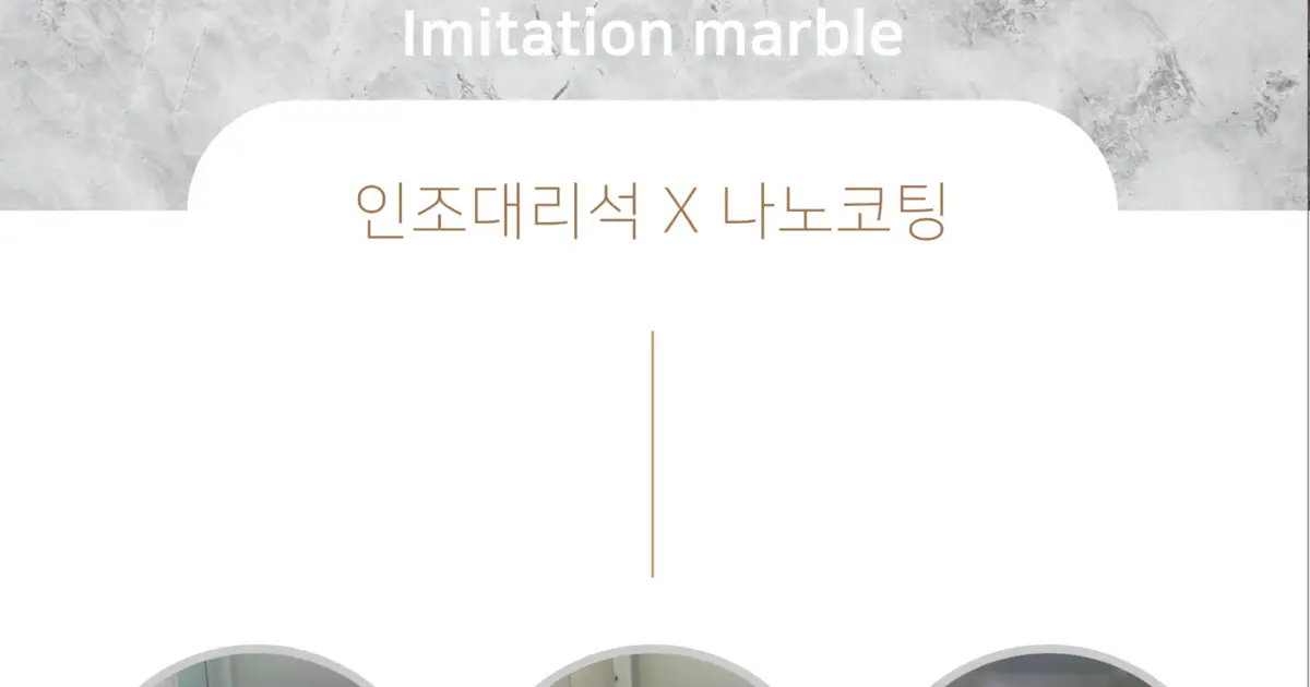 상판 Uv 코팅 인조대리석 전용 ⭐2023년 숨고 고수 나노프로⭐ 숨고 숨은고수