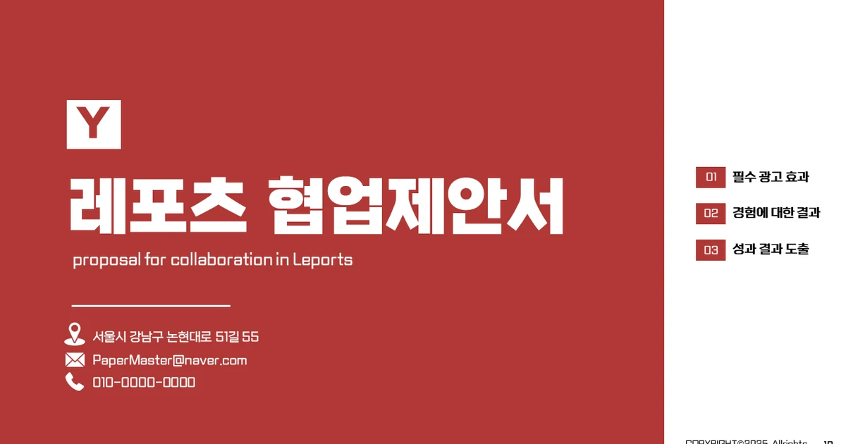 협업 제안서 / [PPT]PaperMaster - 숨고, 숨은고수