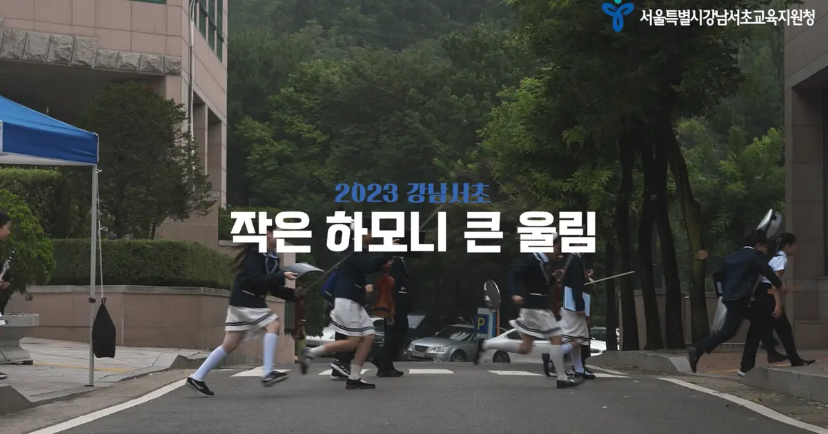 2023 강남서초문화예술발표회 행사 스케치영상 양태근 숨고 숨은고수