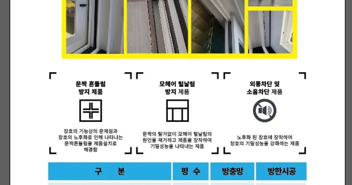 샷시 방한 방풍 방음 틈막이 시공 및 방충망 설치 루나테크전북 숨고 숨은고수