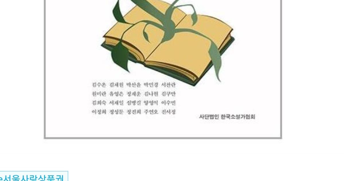 신춘문예 등단작가 원미란 숨고 숨은고수