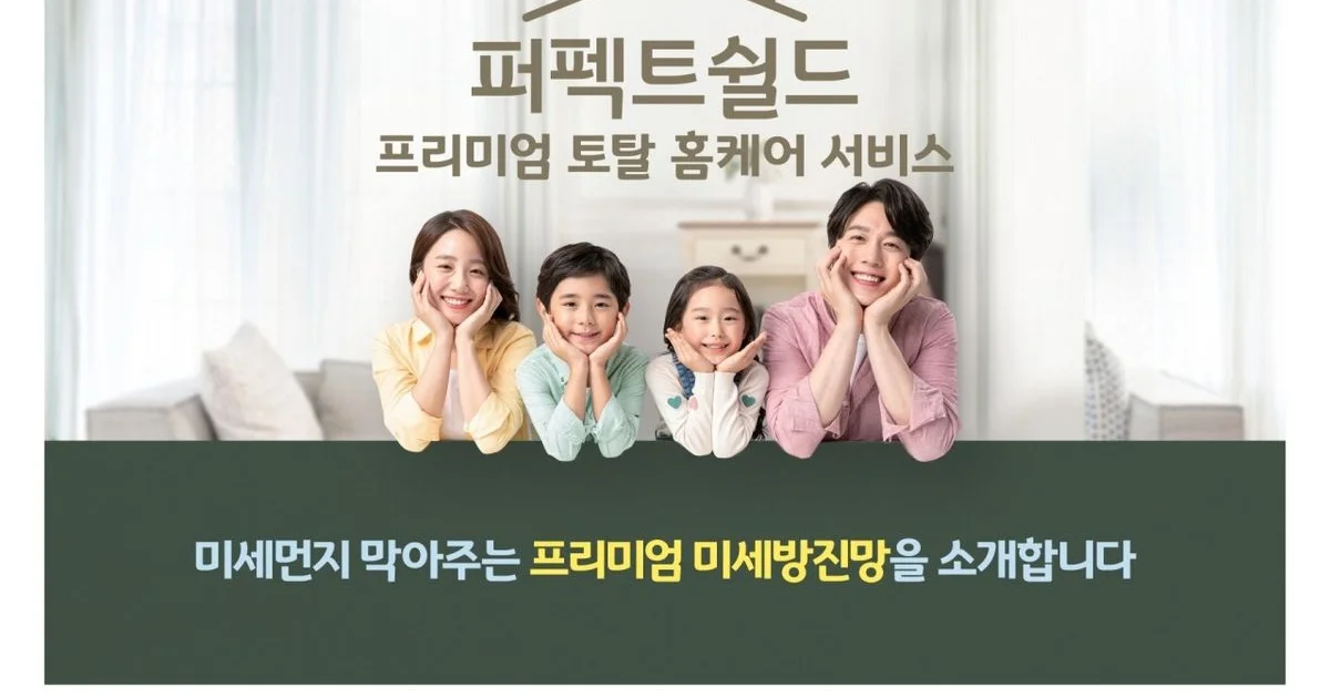 퍼펙트쉴드 프리미엄 미세항균방진망을 소개합니다 퍼펙트쉴드 대구지사 숨고 숨은고수