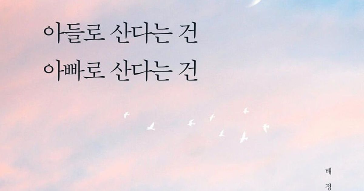 아들로 산다는 건 아빠로 산다는 건 오디오북 분당 레코딩 스튜디오 녹음실 지음 숨고 숨은고수