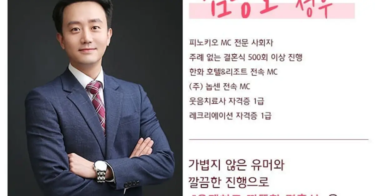 10년 경력의 전문 Mc가 최고의 결혼식을 선사합니다 김승호 숨고 숨은고수