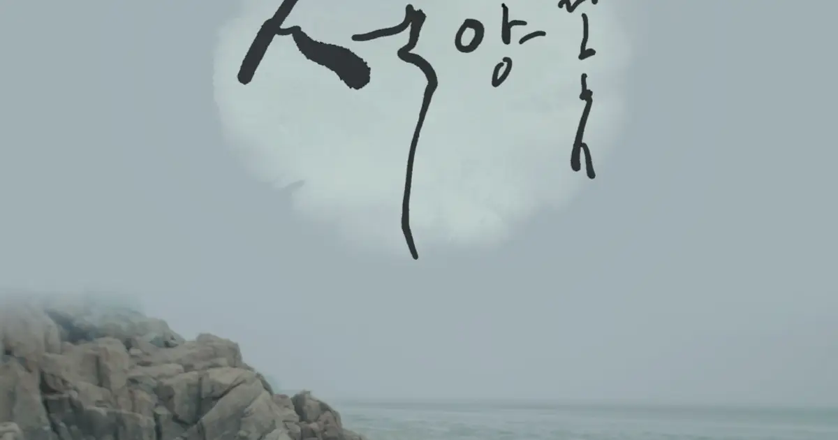 단편영화 사운드 보정믹싱 김용준 숨고 숨은고수