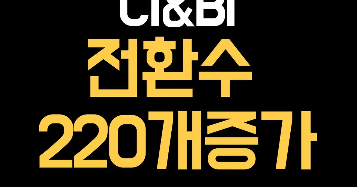 Cibi 업종 B업체 전환수 220개🔺증가 비스마케팅 숨고 숨은고수