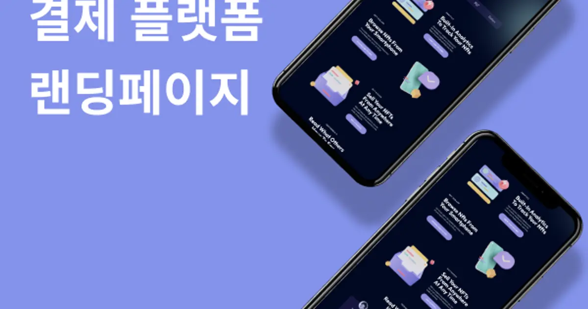 해외 암호 화폐 결제 플랫폼 랜딩페이지 홍우주 숨고 숨은고수