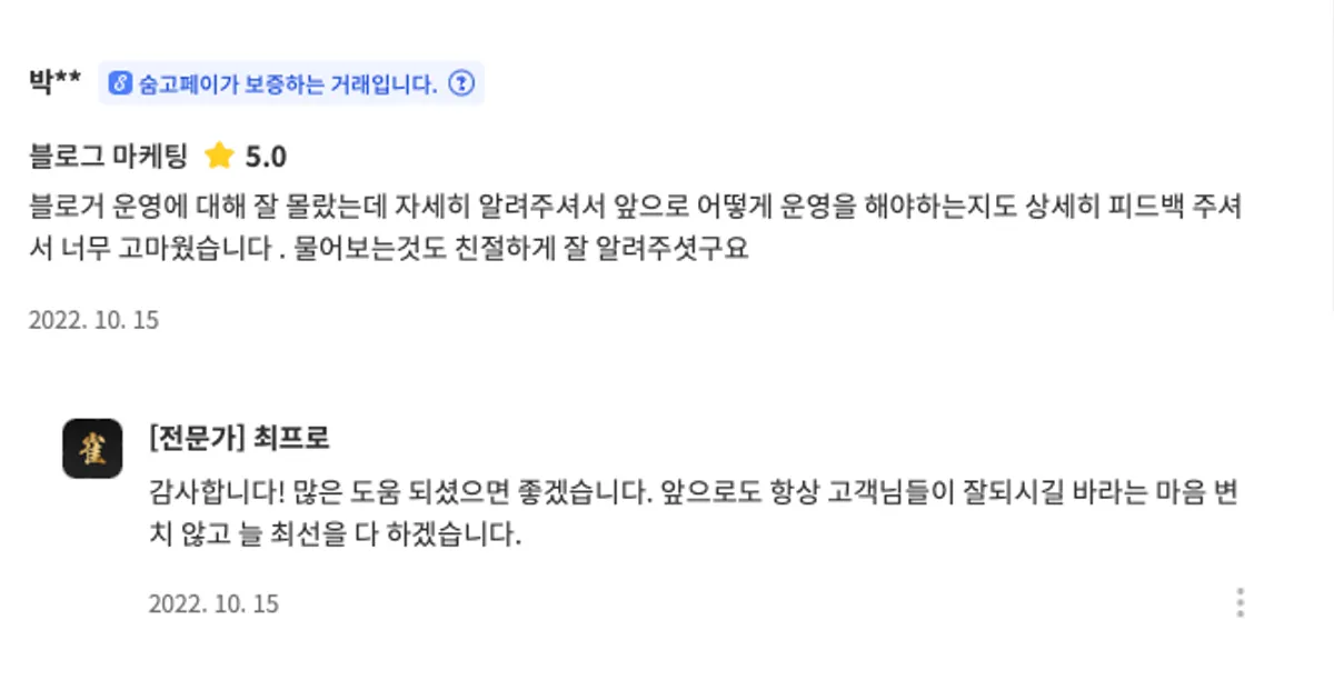 블로그 레슨 고객 맞춤 최프로 숨고 숨은고수