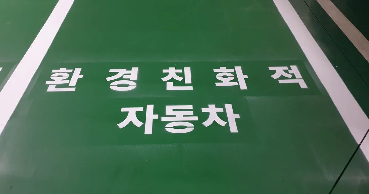 전기차장애인소방차전용주유소주차장문자 도색 김민수 숨고 숨은고수