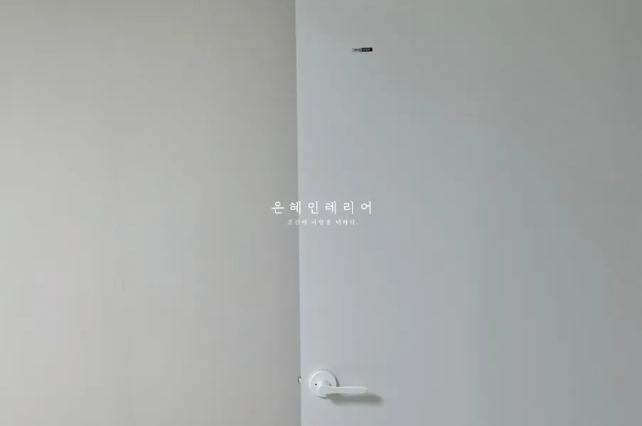 시흥 정왕동 문영아파트 21평 리모델링 은혜인테리어 숨고 숨은고수