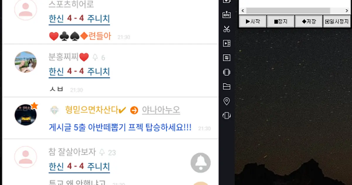 라이브스코어 단어 감지 프로그램 / JCSOFT - 숨고, 숨은고수