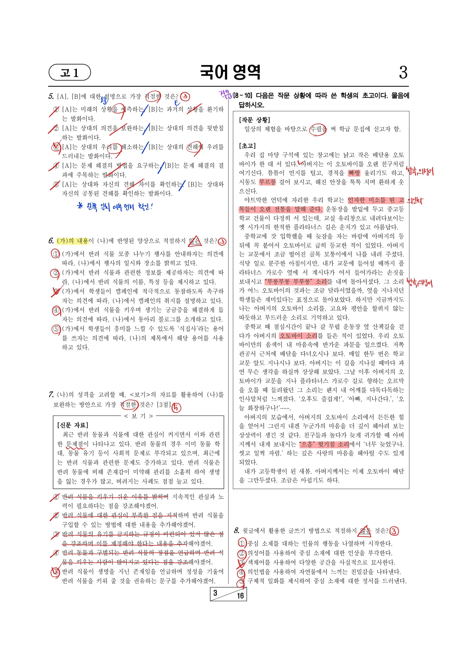 국어 모의고사 분석 김정민 숨고 숨은고수