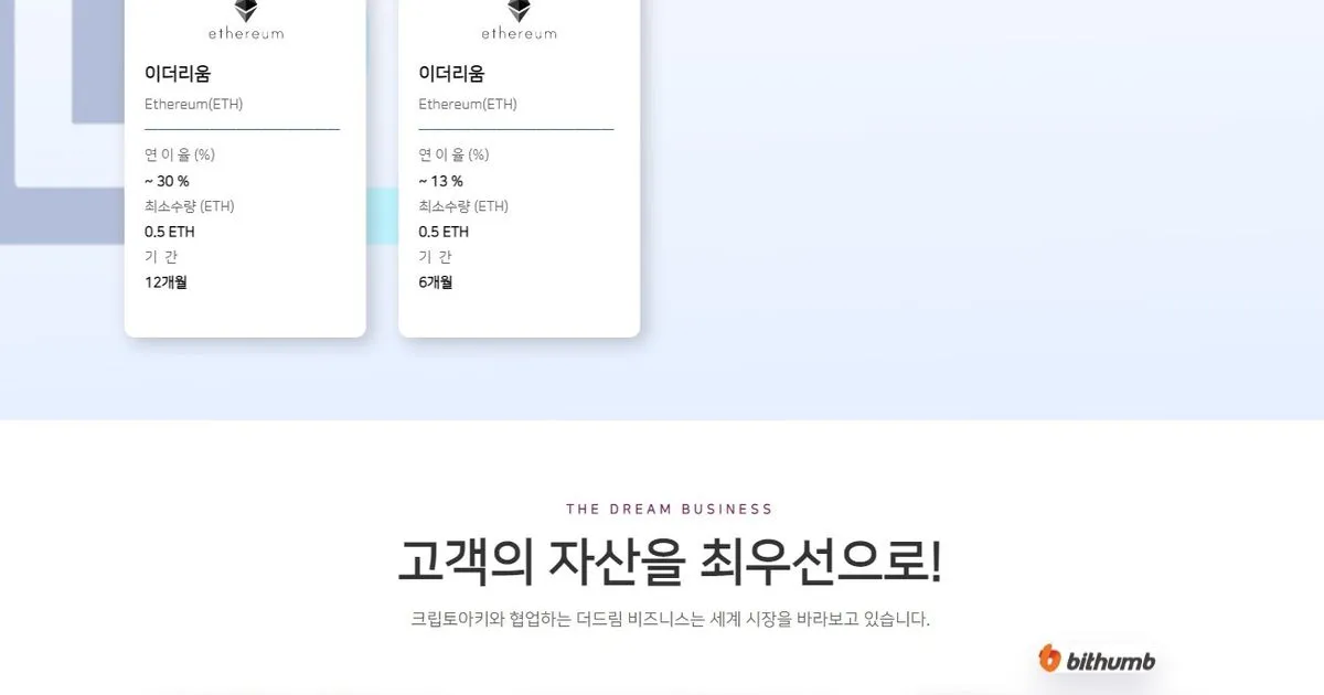 더드림비 스테이킹 플랫폼 개발 우청 숨고 숨은고수