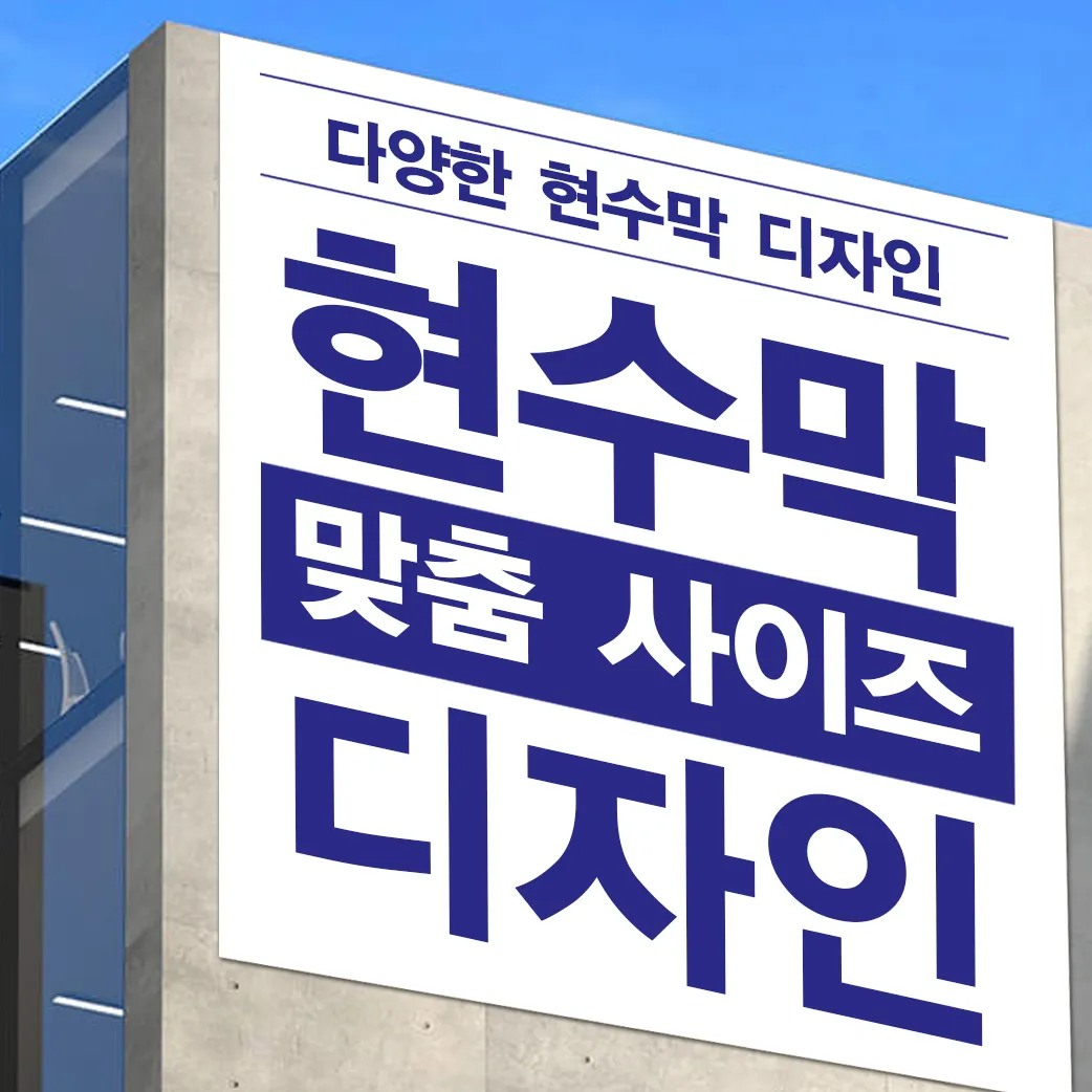 배너디자인현수막 디자인끌림 숨고 숨은고수