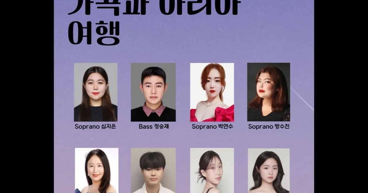 올댓스테이지영아티스트콘서트 ‘한여름밤 가곡과아리아여행‘ 심지은 숨고 숨은고수