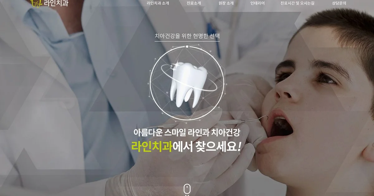 병원 홈페이지 신규 라인치과 숨고 반응형 홈페이지 전문 숨고 숨은고수