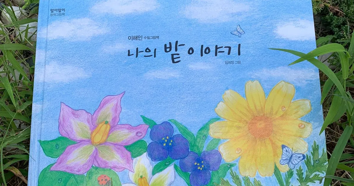 이해인 수녀님 그림책 일러스트레이션 출판 히보 숨고 숨은고수