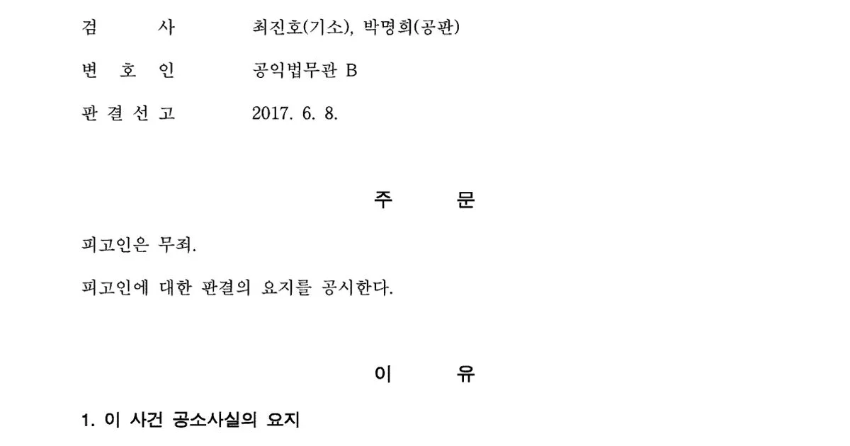 자동차관리법위반 무죄 판결문 엄석현 대표변호사서울대 법대 사법시험 출신 숨고 숨은고수