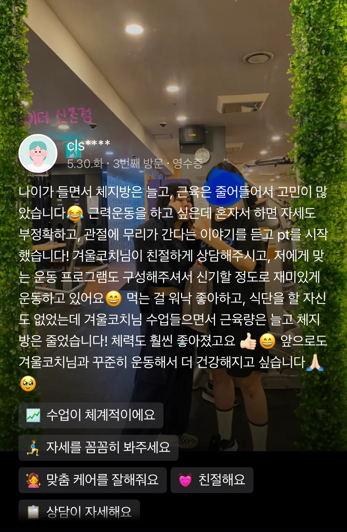 겨울코치 Pt 리뷰 오채윤 숨고 숨은고수