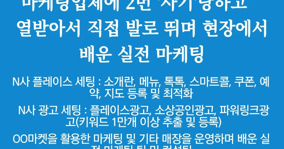 플레이스 및 광고 완벽 세팅 돈 아끼며 마케팅 하는법 이돈민 숨고 숨은고수