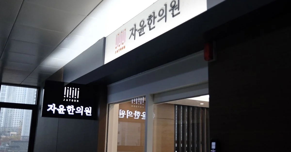 한의원 인테리어 주은디자인카페5c 숨고 숨은고수